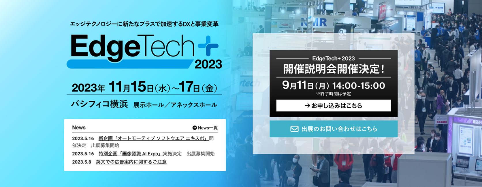 2023年10月～12月開催 IT関連の展示会・イベントまとめ| Qbook